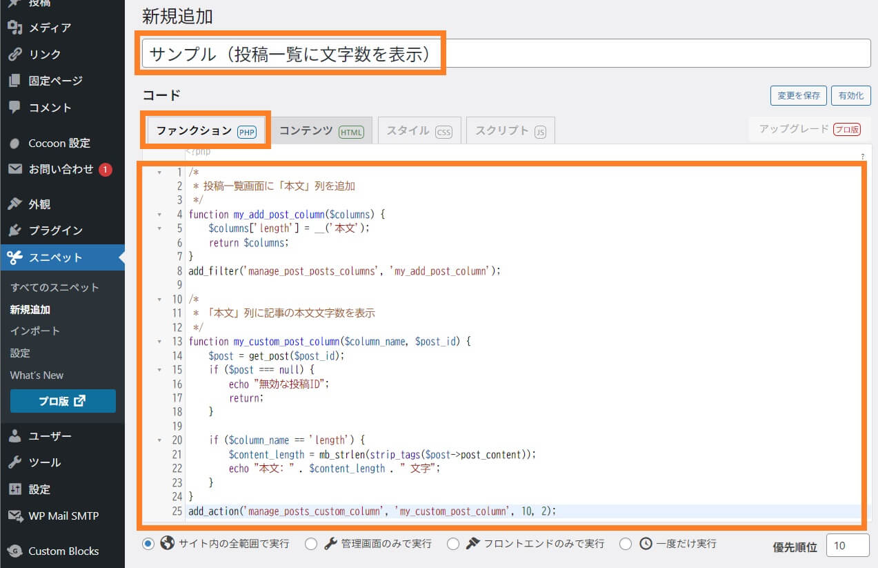 子テーマ無しでfunctions.phpを編集｜Code Snippetsの使い方【WordPress】 | ケケンタの独学ITブログ