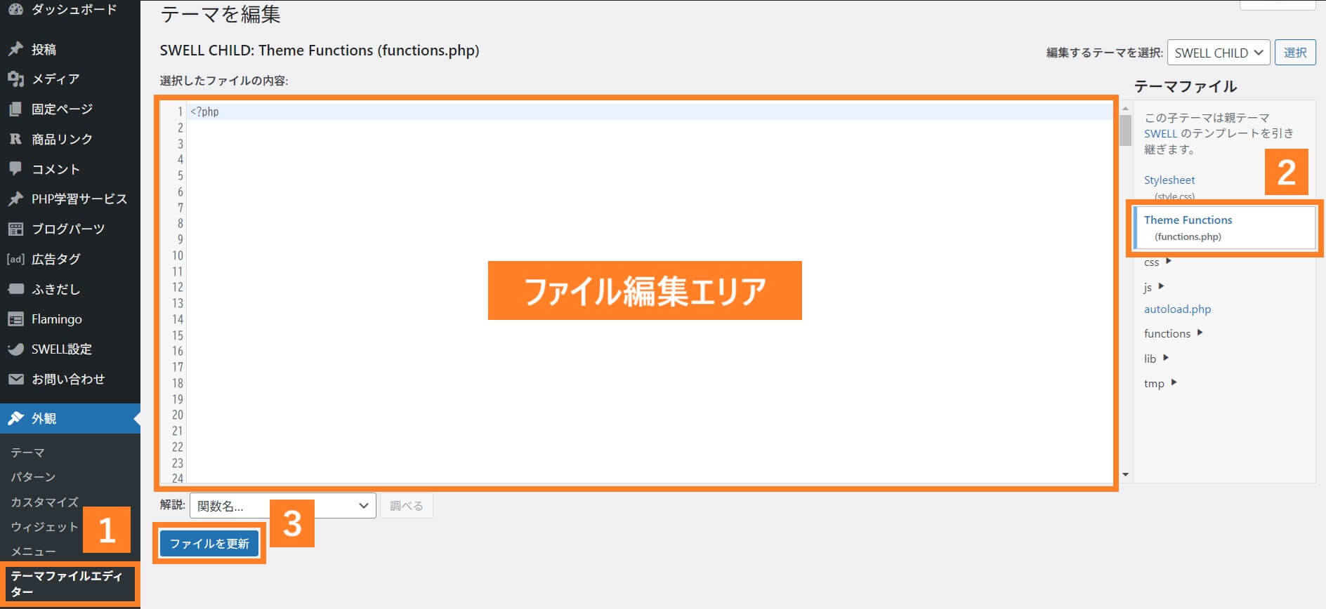 【WordPress】functions.phpを編集する「3つ」の方法と編集時の注意点 | ケケンタの独学ITブログ